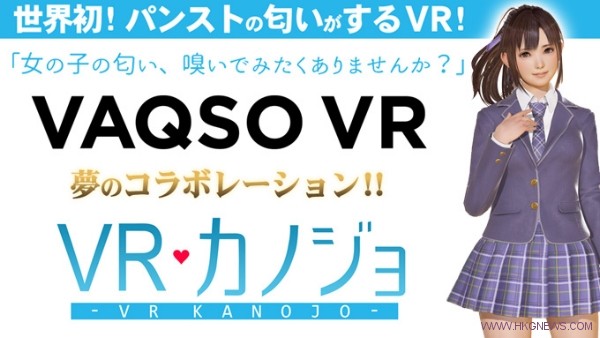 VAQSO VR嗅覺實現“絲襪和褲”的味道 - www.HKGNEWS.com